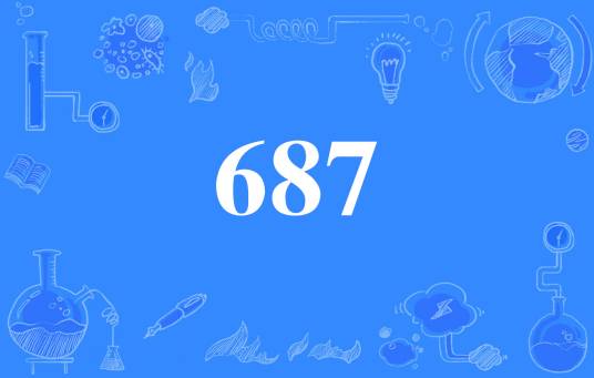 687（网络流行词）_百度百科