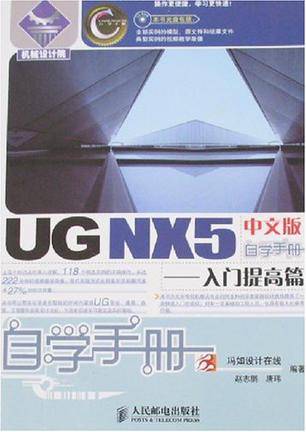 UG NX5中文版自学手册_百度百科