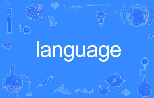 language（英语单词）_百度百科