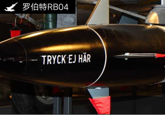 罗伯特RB04导弹_百度百科