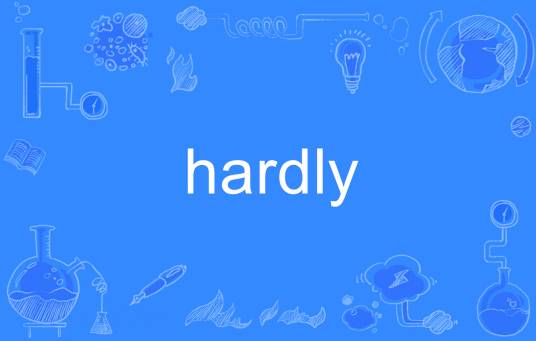 hardly_百度百科