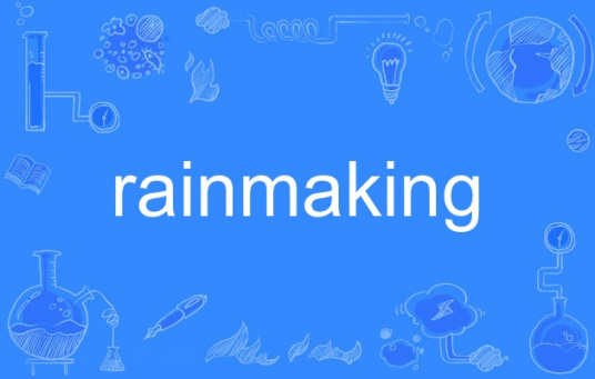 rainmaking_百度百科