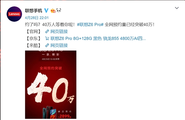 预约破40万 联想Z6 Pro即将发售：骁龙855加持_百科TA说