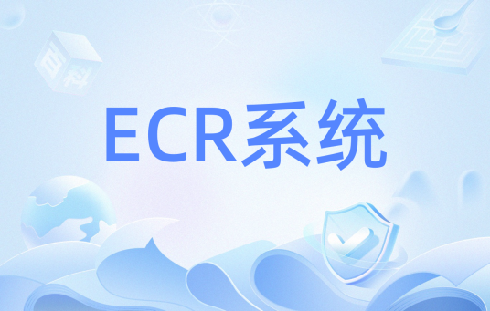 ECR系统_百度百科