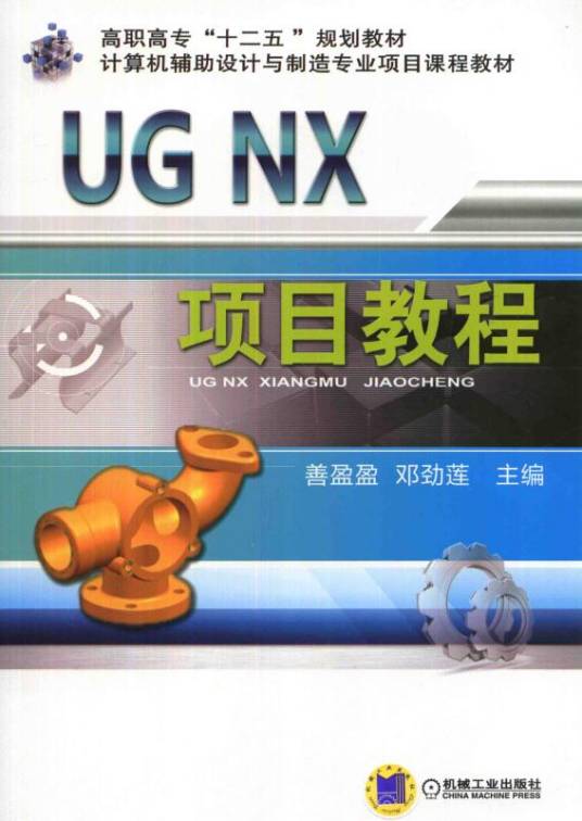 UGNX项目教程_百度百科