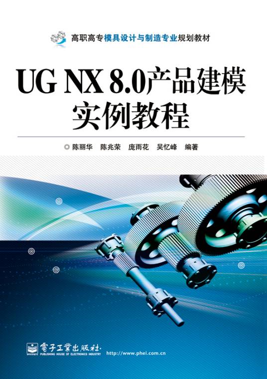UGNX8.0产品建模实例教程_百度百科