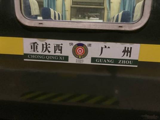 K358/K355次列车_百度百科