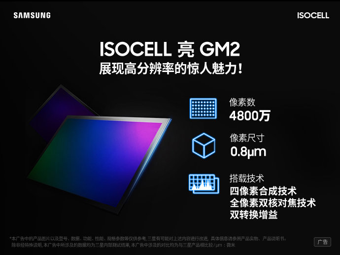 三星将于 6 月 10 日发布新的 ISOCELL 影像传感器_百科TA说