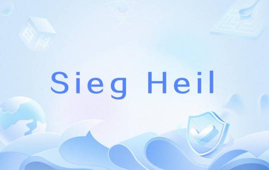 Sieg Heil_百度百科