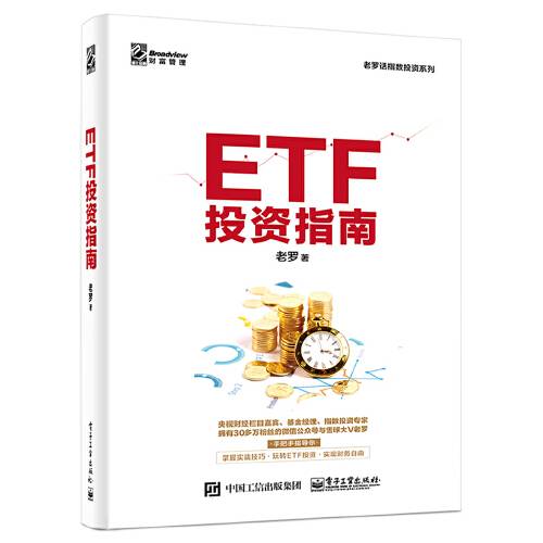 ETF投资指南（2019年电子工业出版社出版的图书）_百度百科