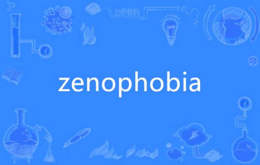 zenophobia_百度百科