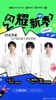 ENONE（中国内地流行乐男子演唱组合）_百度百科
