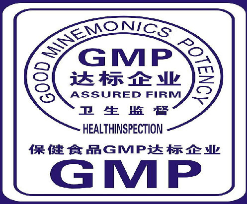 GMP认证_百度百科
