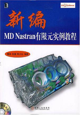 新编MD Nastran有限元实例教程_百度百科