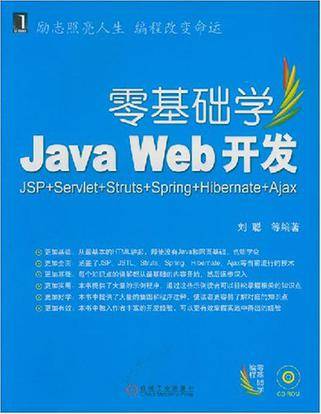 零基础学Java Web开发_百度百科