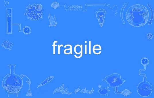 Fragile（英语单词）_百度百科