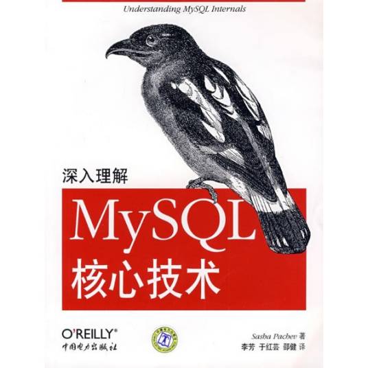 深入理解MySQL核心技术_百度百科