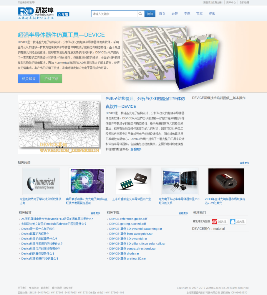 device（DEVICE软件）_百度百科