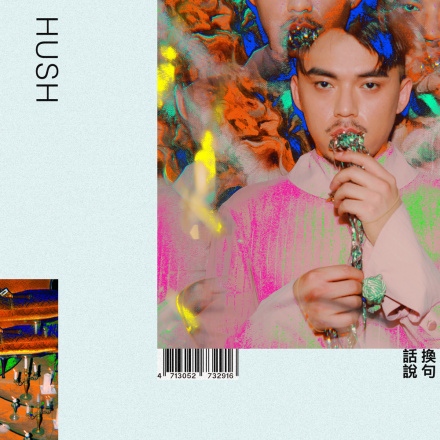 Hush（中国台湾流行乐男歌手、词曲作者、音乐制作人）_百度百科