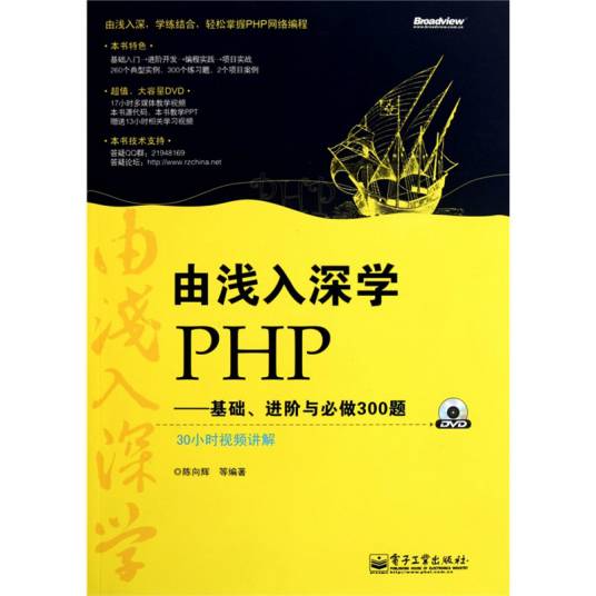 由浅入深学PHP--基础、进阶与必做300题_百度百科