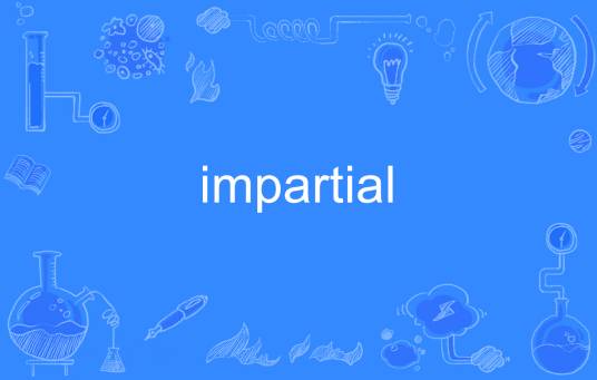 impartial_百度百科