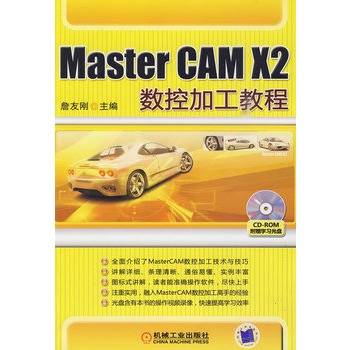 Master CAM X2数控加工教程_百度百科