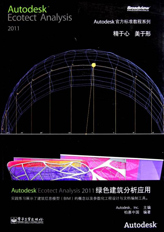 Autodesk Ecotect Analysis_百度百科