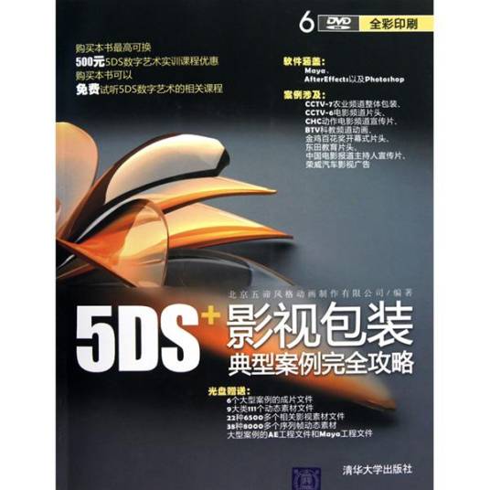 5DS+影视包装典型案例完全攻略_百度百科