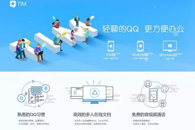 那个名为TIM的QQ_百科TA说