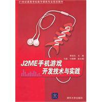 J2ME手机游戏开发技术与实践_百度百科