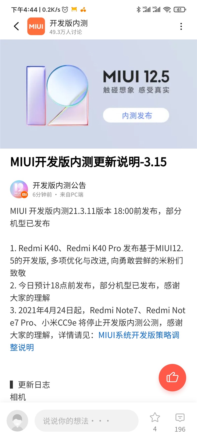 Redmi k40 系列获推 MIUI12.5 开发版，拥有多项改进和新功能_百科TA说