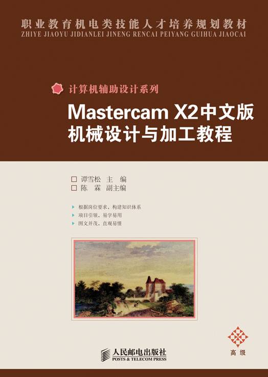 Mastercam X2中文版机械设计与加工教程（高级）_百度百科