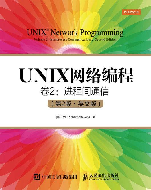 UNIX网络编程卷2：进程间通信（第2版） 英文版_百度百科