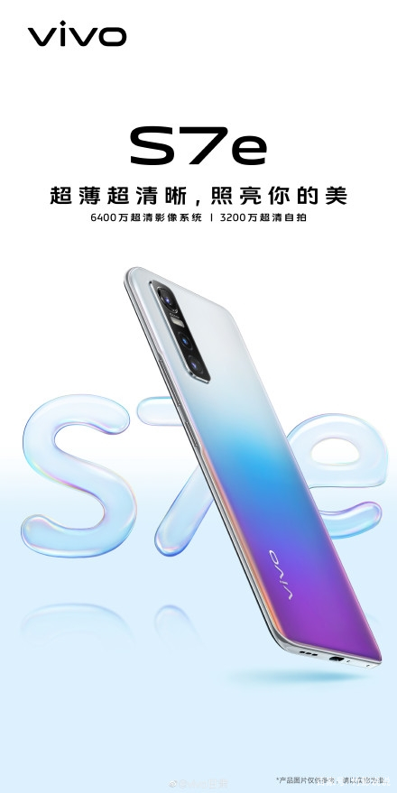 千元市场有力竞争者，vivo S7e来袭，主打轻薄和自拍_百科TA说