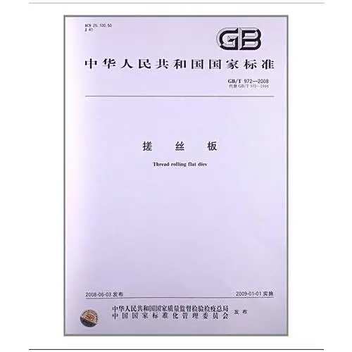 GB972_百度百科