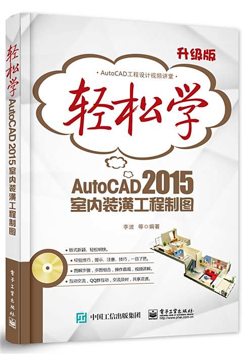 轻松学autocad 2015室内装潢工程制图百度百科