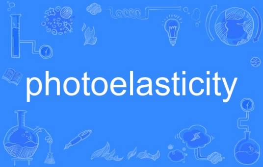photoelasticity（英语单词）_百度百科