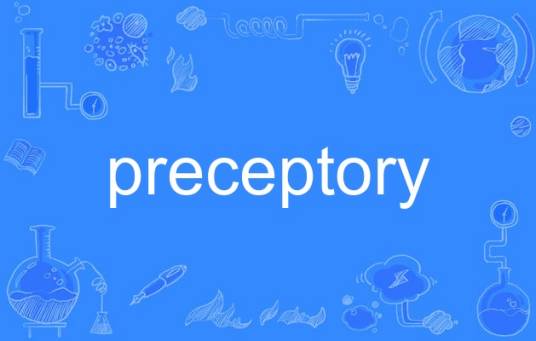 preceptory_百度百科
