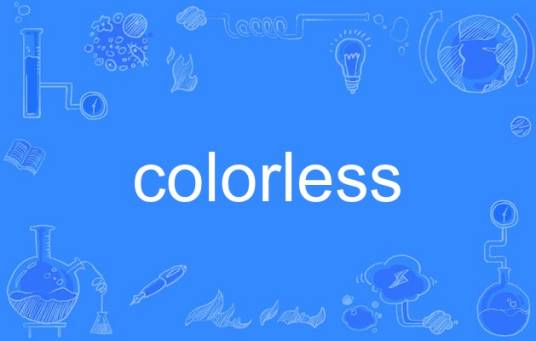 colorless_百度百科