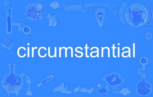 circumstantial_百度百科