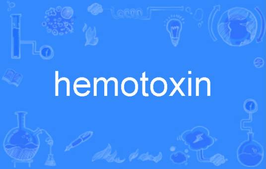 hemotoxin_百度百科