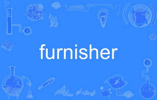 furnisher_百度百科