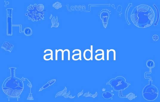 amadan_百度百科