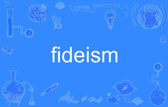 fideism_百度百科