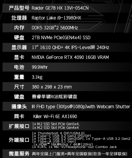 微星泰坦 GE78HX_百度百科