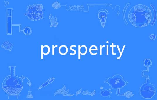 Prosperity（英语单词）_百度百科