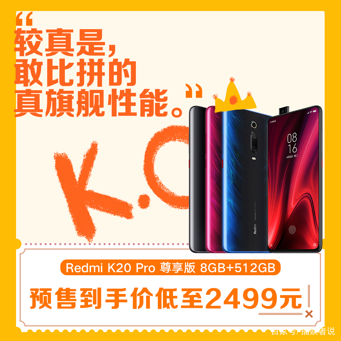 同样2499元，8+256GB的魅族16T与8+512GB的K20 Pro尊享版选哪个？_百科TA说