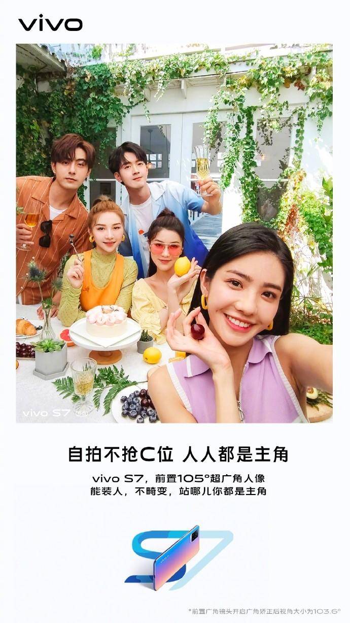vivo S7前置105°超广角“拍了拍”你，超强自拍玩转时尚潮流_百科TA说