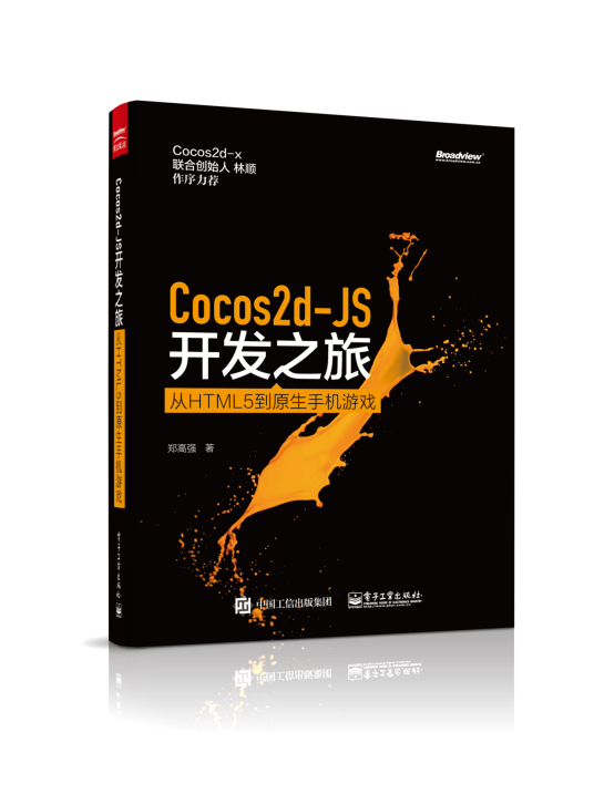 Cocos2d-JS开发之旅：从HTML 5到原生手机游戏_百度百科