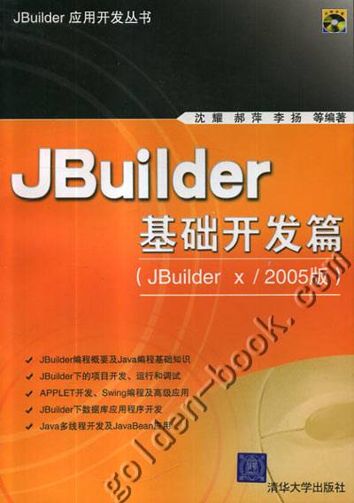 JBuilder基础开发篇（JBuilder x/2005版）_百度百科
